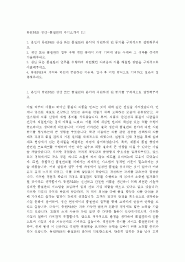 동원F&B 생산-품질관리 자기소개서 (1)-1페이지
