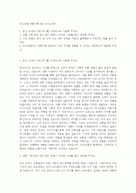 부스트랩 상품기획 MD 자기소개서-1페이지