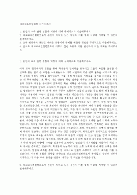 대교교육컨설턴트 자기소개서-1페이지