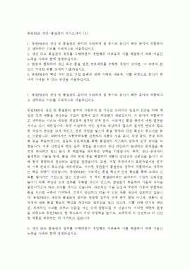 동원F&B 생산-품질관리 자기소개서 (3)-1페이지