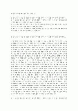 동원F&B 생산-품질관리 자기소개서 (4)-1페이지