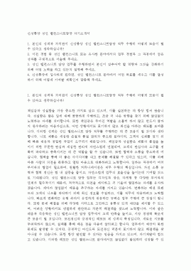 신성통상 성인 밸런스니트담당 자기소개서-1페이지