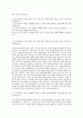 부영 기계직 자기소개서-1페이지