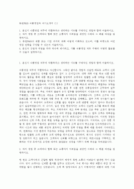 동원F&B 식품영업직 자기소개서 (1)-1페이지