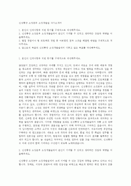 신성통상 소싱본부 소싱개발실 자기소개서-1페이지