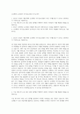 신성통상 소싱본부 에이션소싱팀 자기소개서-1페이지