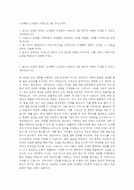 신성통상 소싱본부 자재소싱 2팀 자기소개서-1페이지