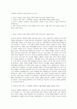 신성통상 소싱본부 자재소싱2팀 자기소개서-1페이지