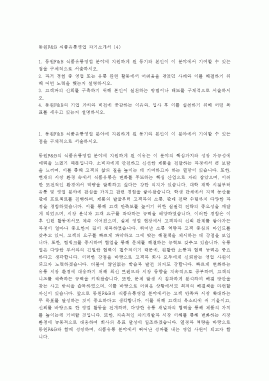 동원F&B 식품유통영업 자기소개서 (4)-1페이지