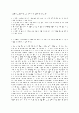 신성통상 소싱전략팀 소싱 전략 기획 업무담당 자기소개서-1페이지