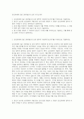 군인공제회 C&C SW개발 및 운영 자기소개서-1페이지