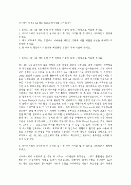 성우하이텍 VR AR MR 소프트웨어개발 자기소개서-1페이지