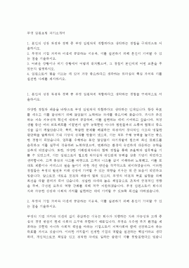 부영 임원초빙 자기소개서-1페이지