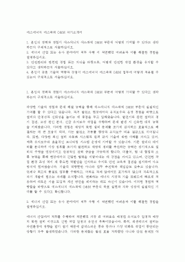 에스에너지 에스파워 O&M 자기소개서-1페이지