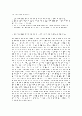 군인공제회 C&C 자기소개서-1페이지