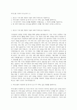 부영그룹 기계직 자기소개서 (1)-1페이지