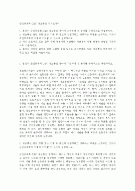 군인공제회 C&C 정보통신 자기소개서-1페이지