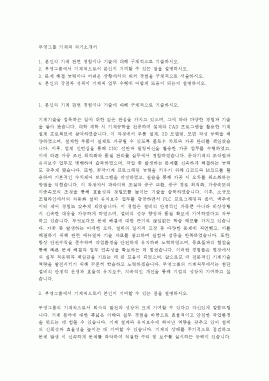 부영그룹 기계직 자기소개서-1페이지