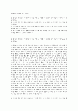 대구MBC 마케터 자기소개서-1페이지