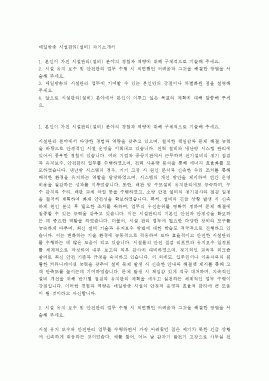 매일방송 시설관리(설비) 자기소개서-1페이지
