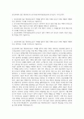 군인공제회 C&C 현장PM 및 군사자문(국방의료정보체계 유지보수) 자기소개서-1페이지