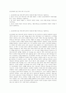 군인공제회 C&C 회계 세무 자기소개서-1페이지