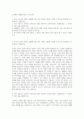 신성통상 엠폴햄 영업 자기소개서-1페이지