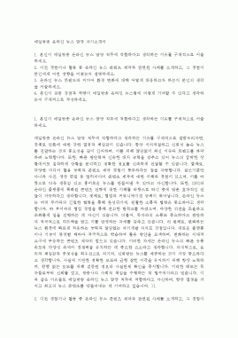 매일방송 온라인 뉴스 담당 자기소개서-1페이지