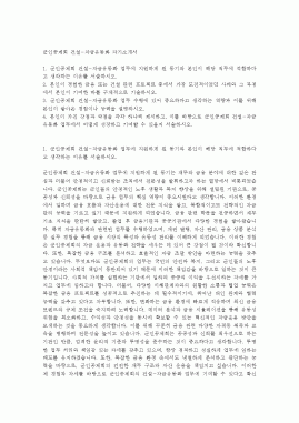군인공제회 건설-자금유동화 자기소개서-1페이지