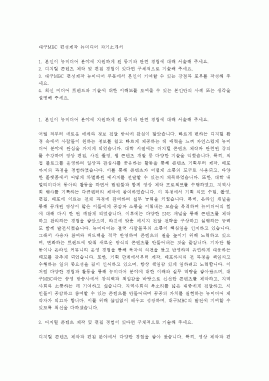 대구MBC 편성제작 뉴미디어 자기소개서-1페이지