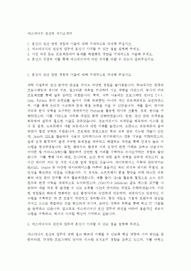 에스에너지 전산직 자기소개서-1페이지