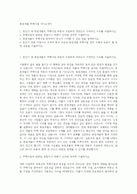 동원개발 주택사업 자기소개서-1페이지