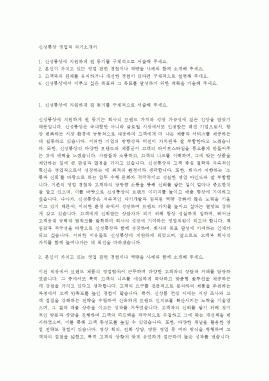 신성통상 영업직 자기소개서-1페이지