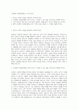 신성통상 영업팀(밸런스) 자기소개서-1페이지