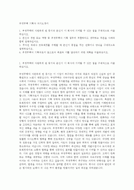 부영주택 기획자 자기소개서-1페이지