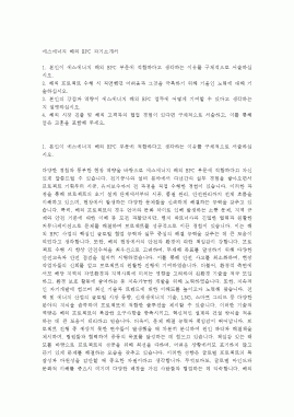에스에너지 해외 EPC 자기소개서-1페이지