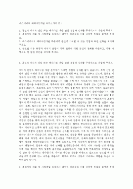 에스에너지 해외사업개발 자기소개서 (1)-1페이지