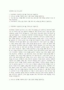 부영주택 자재 자기소개서-1페이지