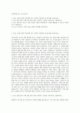 부영주택 전기 자기소개서-1페이지
