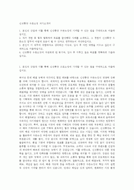 신성통상 우븐소싱 자기소개서-1페이지
