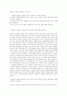 신성통상 우븐원단 생산관리 자기소개서-1페이지