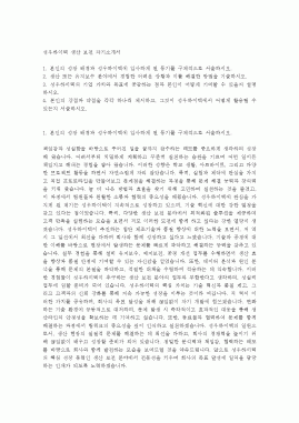 성우하이텍 생산 보전 자기소개서-1페이지