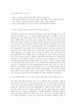 에스에스엘엠 기계직 자기소개서-1페이지