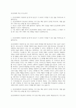 군인공제회 주임 자기소개서-1페이지