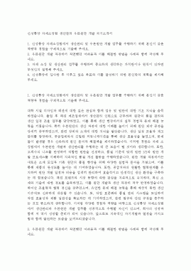 신성통상 자재소싱팀 생산관리 우븐원단 개발 자기소개서-1페이지