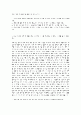 군인공제회 투자전략팀 재무기획 자기소개서-1페이지