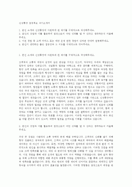 신성통상 점장후보 자기소개서-1페이지