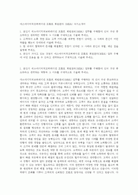 에스에이치피코퍼레이션 프론트 회원관리 (MEA) 자기소개서-1페이지
