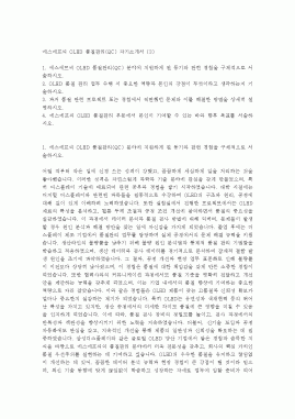 에스에프씨 OLED 품질관리(QC) 자기소개서 (3)-1페이지