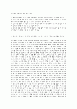 신성통상 탑텐키즈 영업 자기소개서-1페이지